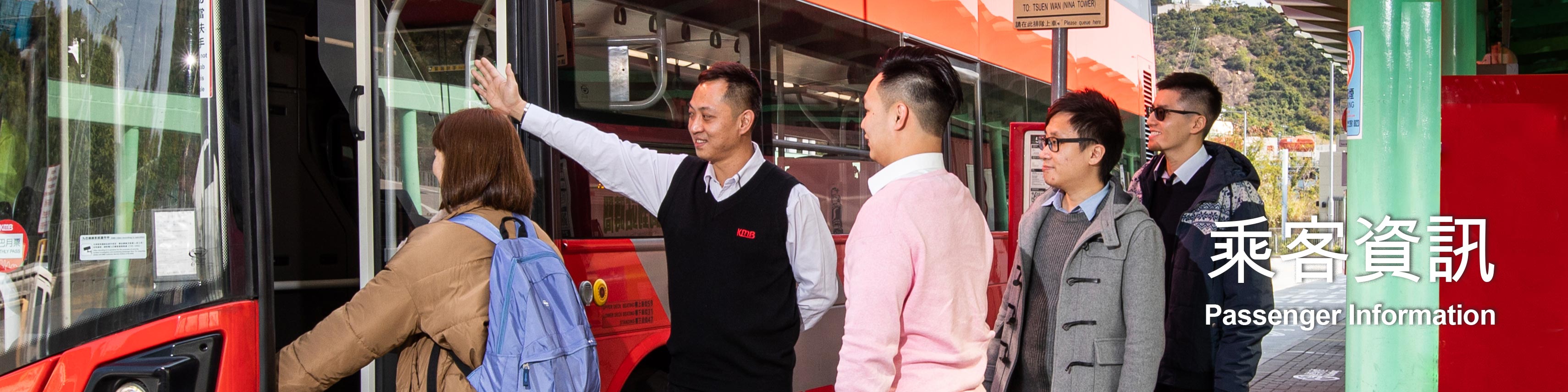 最新消息 - The Kowloon Motor Bus Co. (1933) Ltd 九龍巴士(一九三三)